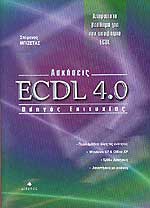 Οδηγος Επιτυχιας Ecdl 4.0 - Ασκησεις // Απαραιτητο Βοηθημα Για Τον ...