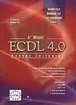 Οδηγος Επιτυχιας Ecdl 4.0 (πρωτος Τομος) // Απαραιτητο Βοηθημα Για Τον ...