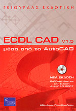 Ecdl Cad V1.5 Μεσα Απο Το Autocad - Παπαβασιλειου Κ. Αθανασιος ...