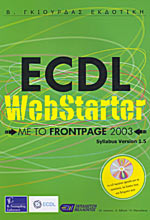ECDL WEBSTARTER ΜΕ ΤΟ FRONTPAGE 2003 - SYLLABUS VERSION 1.5 (ΠΕΡΙΕΧΕΙ ...