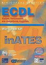Ecdl Χρηση Υπολογιστη Και Διαχειριση Αρχειων // Windows Xp Inates ...