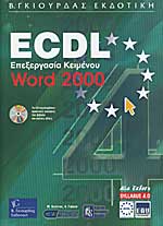 Ecdl Word 2000 (περιεχει Cd - Νεα Εκδοση Syllabus 4.0) // Επεξεργασια ...