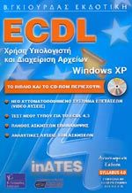 ECDL WINDOWS XP (ΠΕΡΙΕΧΕΙ CD - ΝΕΑ ΕΚΔΟΣΗ SYLLABUS 4.0) // ΧΡΗΣΗ ...