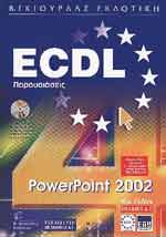 Ecdl Ελληνικο Powerpoint 2002 Xp Syllabus 4.0 Παρουσιασεις ...