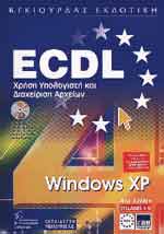 Ecdl Ελληνικο Windows Xp Syllabus 4.0 Χρηση Υπολογιστη - Βιβλιοπωλείο ...
