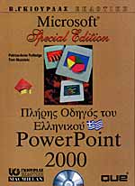 Πληρης Οδηγος Του Ελληνικου Powerpoint 2000 - Rutledge Patrice-anne ...