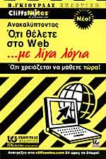 Ανακαλυπτοντας Ο,τι Θελετε Στο Web. // Ο,τι Χρειαζεται Να Μαθετε Τωρα ...
