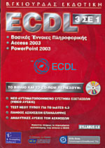 ECDL 3 ΣΕ 1 - SYLLABUS 4.0 (ΠΕΡΙΕΧΕΙ CD-ROM) // ΒΑΣΙΚΕΣ ΕΝΝΟΙΕΣ ΠΛΗΡΟΦΟΡΙΚΗΣ - ACCESS 2003 ...