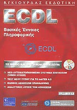ECDL SYL.4 ΒΑΣΙΚΕΣ ΕΝΝΟΙΕΣ ΤΗΣ ΠΛΗΡΟΦΟΡΙΚΗΣ - Βιβλιοπωλείο Πολιτεία