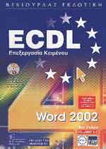 Ecdl Ελληνικο Word 2002 Xp Επεξεργασια Κειμενου Syllabus 4.0 ...