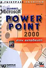 Ελληνικο Microsoft Powerpoint 2000 Στην Εκπαιδευση (με Δισκετα) - Bird ...