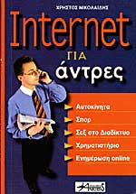 INTERNET ΓΙΑ ΑΝΤΡΕΣ // ΑΥΤΟΚΙΝΗΤΑ - ΣΠΟΡ - ΣΕΞ ΣΤΟ ΔΙΑΔΙΚΤΥΟ ...