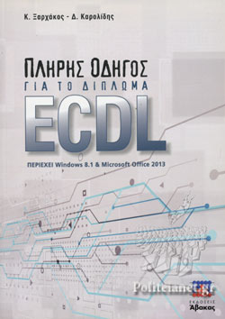 Πληρης Οδηγος Για Το Διπλωμα Ecdl // Περιεχει Windows 8,1 Και Microsoft ...