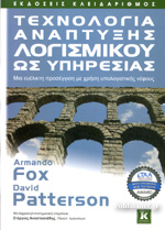 ΤΕΧΝΟΛΟΓΙΑ ΑΝΑΠΤΥΞΗΣ ΛΟΓΙΣΜΙΚΟΥ ΩΣ ΥΠΗΡΕΣΙΑΣ // ΜΙΑ ΕΥΕΛΙΚΤΗ ΠΡΟΣΕΓΓΙΣΗ ...