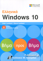 Ελληνικα Windows 10 // Αρχεια Πρακτικης Εξασκησης - Βημα Προς Βημα ...
