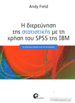 Η Διερευνηση Της Στατιστικης Με Τη Χρηση Του Spss Της Ibm - Field Andy ...