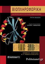 Βιοπληροφορικη // Ενας Πρακτικος Οδηγος Για Την Αναλυση Των Γονιδιων ...