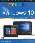 ΕΛΛΗΝΙΚΑ WINDOWS 10 ΕΥΚΟΛΑ // Ο ΓΡΗΓΟΡΟΣ ΚΑΙ ΕΥΚΟΛΟΣ ΤΡΟΠΟΣ ΓΙΑ ΝΑ ...