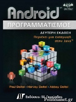 ANDROID ΠΡΟΓΡΑΜΜΑΤΙΣΜΟΣ // ΔΕΥΤΕΡΗ ΕΚΔΟΣΗ - DEITEL ABBEY - Βιβλιοπωλείο ...