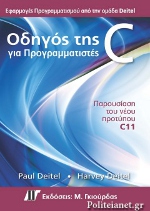 ΟΔΗΓΟΣ ΤΗΣ C ΓΙΑ ΠΡΟΓΡΑΜΜΑΤΙΣΤΕΣ // ΠΑΡΟΥΣΙΑΣΗ ΤΟΥ ΝΕΟΥ ΠΡΟΤΥΠΟΥ C11 ...