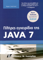 Πληρες Εγχειριδιο Της Java 7 // Καλυπτει Το Android - Cadenhead Rogers ...