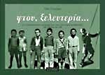 Φτου, Ξελευτερια // Ενα Εικονογραφικο Αφιερωμα Για Τους Απανταχου ...