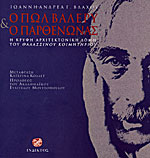 Ο ΠΩΛ ΒΑΛΕΡΥ ΚΑΙ Ο ΠΑΡΘΕΝΩΝΑΣ // Η ΚΡΥΦΗ ΑΡΧΙΤΕΚΤΟΝΙΚΗ ΔΟΜΗ ΤΟΥ ...