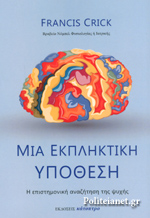 Μια Εκπληκτικη Υποθεση (χαρτοδετη Εκδοση) // Η Επιστημονικη Αναζητηση ...