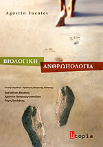 Βιολογικη Ανθρωπολογια - Fuentes Agustin - Βιβλιοπωλείο Πολιτεία