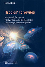 Περα Απ' Τα Γονιδια // Δοκιμια Ενος Βιοχημικου Για Τον Ανθρωπο, Τις ...