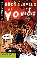 Σχεδιαζοντας Με Γονιδια - Gates Phil - Βιβλιοπωλείο Πολιτεία