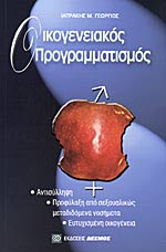 ΟΙΚΟΓΕΝΕΙΑΚΟΣ ΠΡΟΓΡΑΜΜΑΤΙΣΜΟΣ // ΑΝΤΙΣΥΛΛΗΨΗ ΠΡΟΦΥΛΑΞΗ ΑΠΟ ΣΕΞΟΥΑΛΙΚΩΣ ...