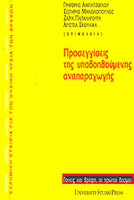Προσεγγισεις Της Υποβοηθουμενης Αναπαραγωγης // Γονεις Και Βρεφη, Οι ...