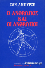 Ο Ανθρωπος Και Οι Ανθρωποι // Δοκιμιο Για Τη Βιολογικη Ιδιαιτεροτητα ...