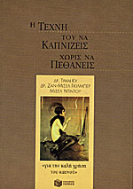 Η Τεχνη Του Να Καπνιζεις Χωρις Να Πεθανεις // Για Την Καλη Χρηση Του ...