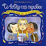 ΤΟ ΒΙΒΛΙΟ ΤΗΣ ΠΕΡΙΟΔΟΥ // ΕΝΑ ΕΥΚΟΛΟ ΒΙΒΛΙΟ ΓΙΑ ΤΙΣ ΔΥΣΚΟΛΕΣ ΜΕΡΕΣ ...