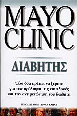 ΔΙΑΒΗΤΗΣ // ΟΛΑ ΟΣΑ ΠΡΕΠΕΙ ΝΑ ΞΕΡΕΤΕ ΓΙΑ ΤΗΝ ΠΡΟΛΗΨΗ, ΤΙΣ ΕΠΙΠΛΟΚΕΣ ΚΑΙ ...