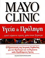 Υγεια Και Προληψη // Γιατι Ειμαστε Υγιεις Μονο Οταν Ξερουμε - Ο ...