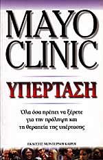 Υπερταση // Ολα Οσα Πρεπει Να Ξερετε Για Την Προληψη Και Τη Θεραπεια ...