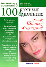 100 Ερωτησεις Και Απαντησεις Για Την Πλαστικη Χειρουργικη - Gerber ...
