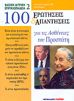 100 Ερωτησεις Και Απαντησεις Για Τις Ασθενειες Του Προστατη - Nimmo ...
