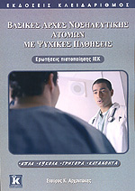 Βασικες Αρχες Νοσηλευτικης Ατομων Με Ψυχικες Παθησεις // Ερωτησεις ...