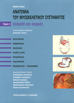 Ανατομια Του Μυοσκελετικου Συστηματος (τριτος Τομος) // Κεφαλη Και ...