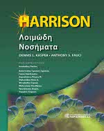 Harrison Λοιμωδη Νοσηματα - Kasper L. Dennis - Βιβλιοπωλείο Πολιτεία