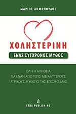 ΧΟΛΗΣΤΕΡΙΝΗ, ΕΝΑΣ ΣΥΓΧΡΟΝΟΣ ΜΥΘΟΣ // ΟΛΗ Η ΑΛΗΘΕΙΑ ΓΙΑ ΕΝΑΝ ΑΠΟ ΤΟΥΣ ...