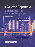 Ηλεκτροθεραπεια // Βασικες Αρχες Και Πρακτικη - Robertson Val ...