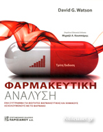Φαρμακευτικη Αναλυση // Ενα Συγγραμμα Για Φοιτητες Φαρμακευτικης Και ...