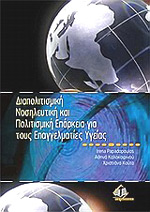 ΔΙΑΠΟΛΙΤΙΣΜΙΚΗ ΝΟΣΗΛΕΥΤΙΚΗ ΚΑΙ ΠΟΛΙΤΙΣΜΙΚΗ ΕΠΑΡΚΕΙΑ ΓΙΑ ΤΟΥΣ ...