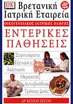 Εντερικες Παθησεις // Συμπτωματα - Εξετασεις - Διαγνωση - Θεραπειες ...