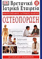 ΟΣΤΕΟΠΟΡΩΣΗ // ΣΥΜΠΤΩΜΑΤΑ - ΕΞΕΤΑΣΕΙΣ - ΔΙΑΓΝΩΣΗ - ΘΕΡΑΠΕΙΕΣ ...